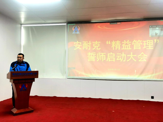 "One Heart, One Direction, Shared Prosperity!" Annec Launches Lean ...